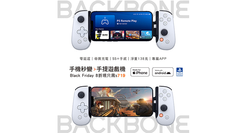 Backbone Black Friday 優惠